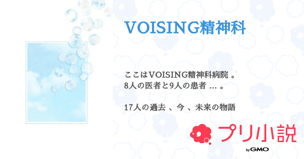 第2話： No．1（VOISING精神科）｜無料スマホ夢小説ならプリ小説 byGMO